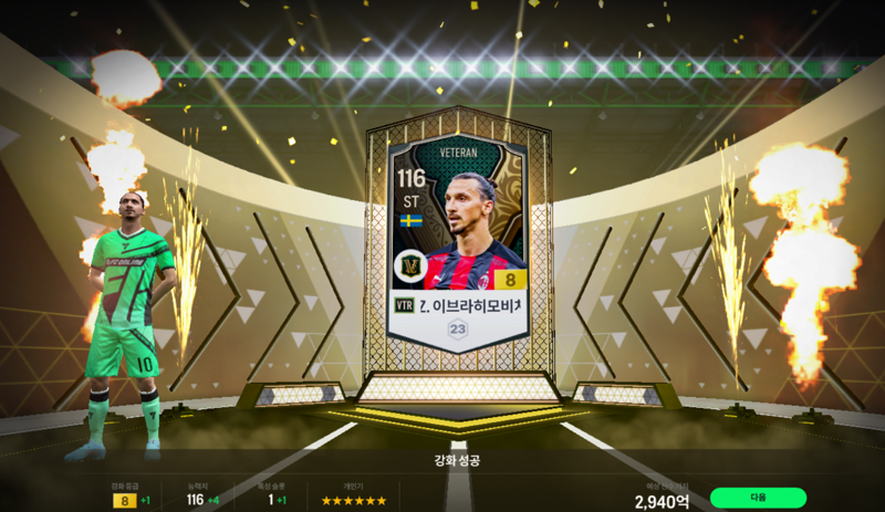 Fc 온라인 인벤 베테랑 즐라탄 금카 성공 Fc 온라인 인벤 득템강화 자랑 게시판