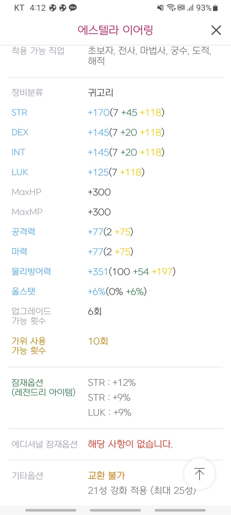 메이플스토리 인벤 리쌤들 질문 21성 메이플스토리 인벤 에오스핼리오스 게시판