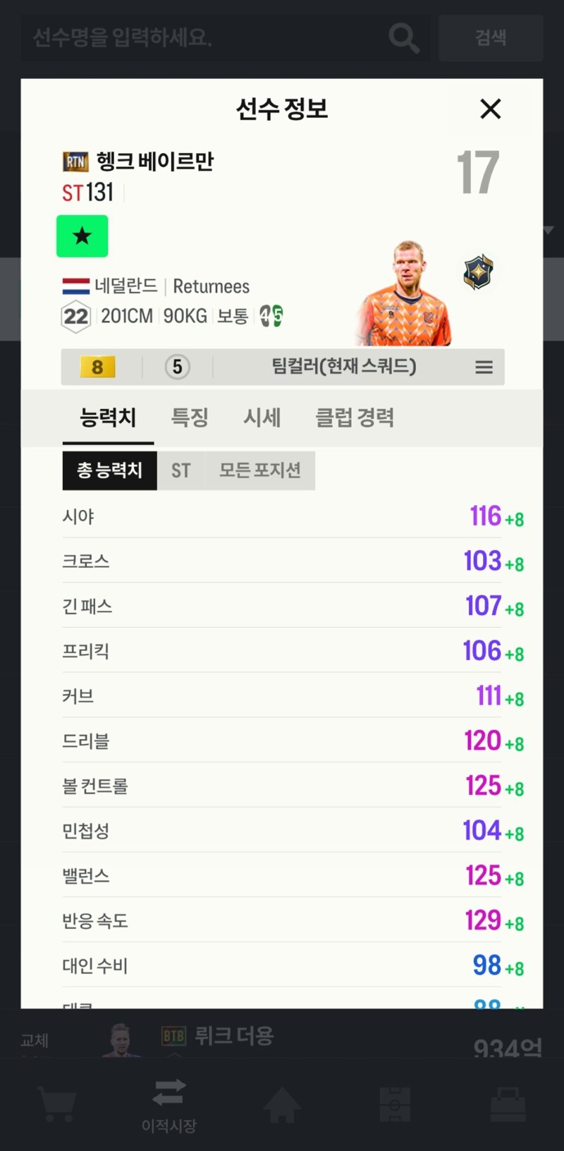 Fc 온라인 인벤 네덜란드 폭격기 영입완료 Fc 온라인 인벤 자유게시판