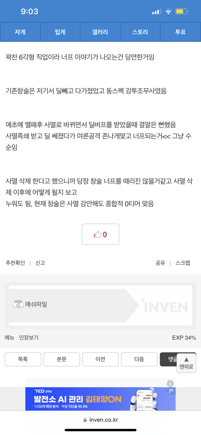 로스트아크 인벤 분탕쉑 글삭함 어딜 가려고 캡쳐 다 따놨다~ 로스트아크 인벤 창술사 게시판