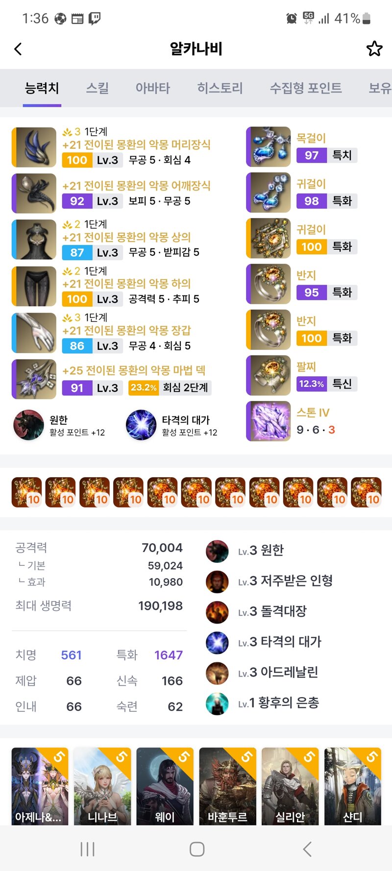 로스트아크 인벤 드디어 회심5 유효 뽑았다 로스트아크 인벤 자유 게시판