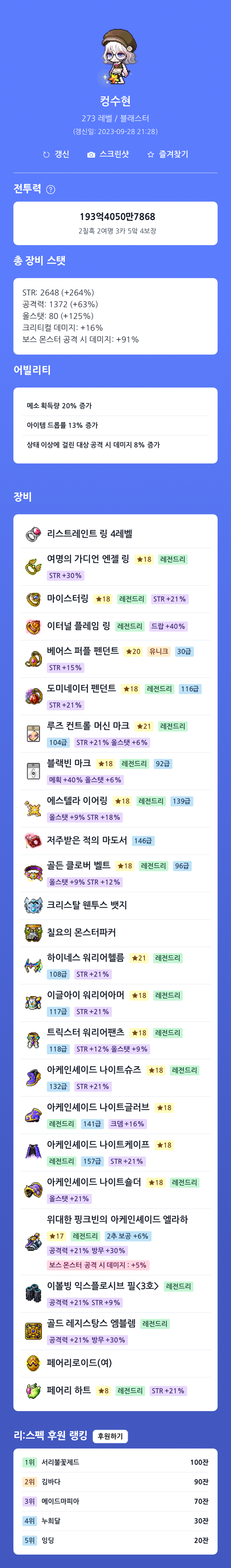 메이플스토리 인벤 이정도면 환산 몇에 무릉 몇나올 것 같음정답공개 메이플스토리 인벤 리부트 게시판