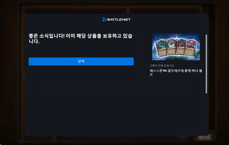 하스스톤 인벤 티탄 미니세트 구매했는데 왜 전설카드 안들어와있나요 하스스톤 인벤 자유 게시판