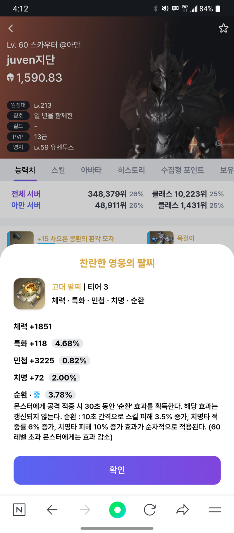 로스트아크 인벤 유산 팔찌 이정도면 그냥저냥 만족해도되나요 로스트아크 인벤 스카우터 게시판