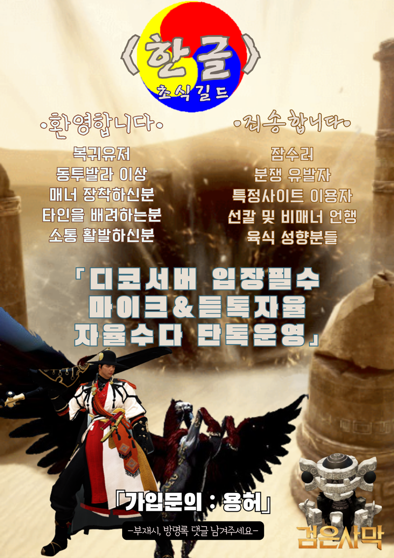 검은사막 인벤 초식 길드 한글 길드원 모집합니다 검은사막 인벤 길드홍보 게시판