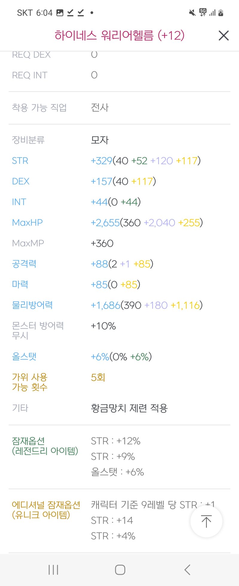 메이플스토리 인벤 올해 잘 샀다고 생각하는 템들 메이플스토리 인벤 자유게시판