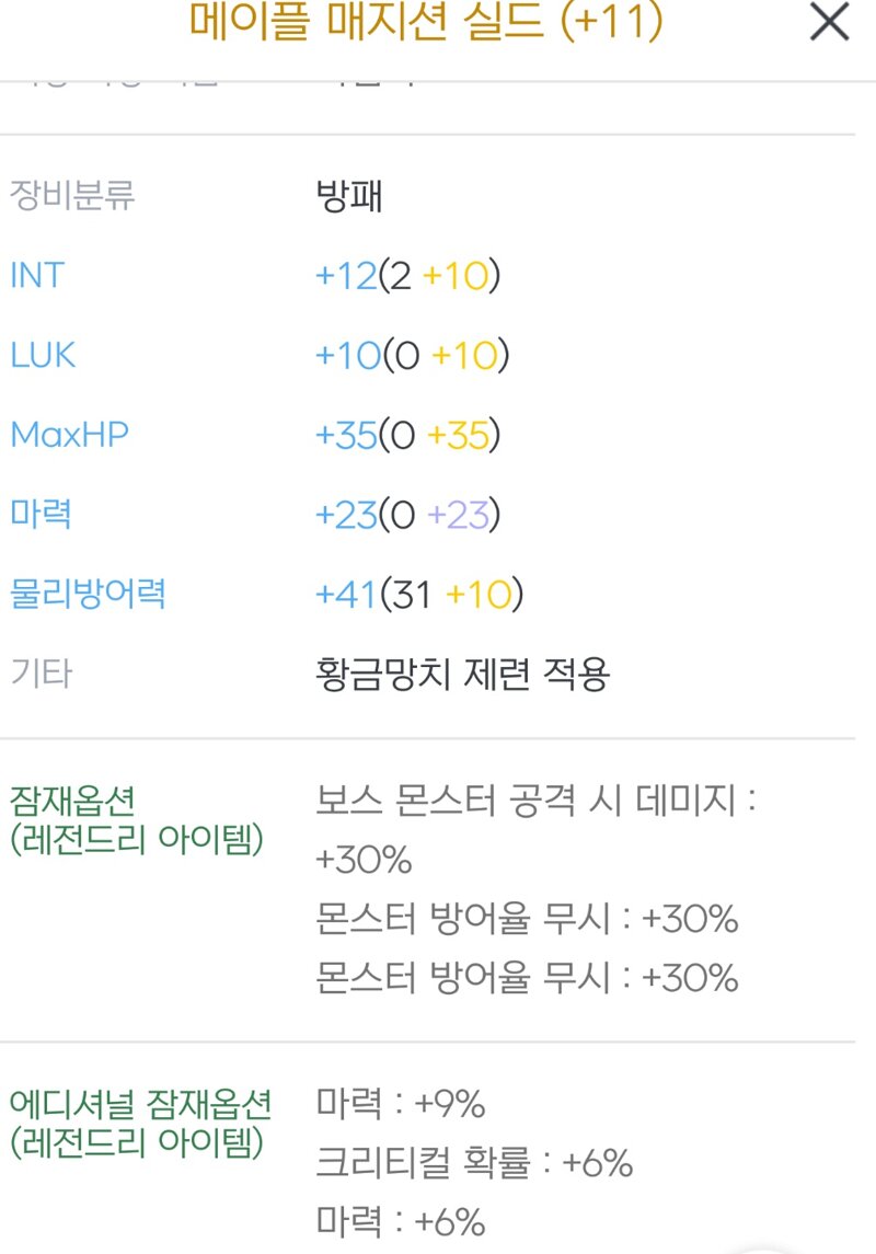 메이플스토리 인벤 윗잠 마마방 레큡으로 밀어버림 메이플스토리 인벤 자유게시판