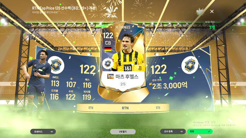 Fc 온라인 인벤 추석 패키지고급상자 2조 떠버린 모~~습 Fc 온라인 인벤 득템강화 자랑 게시판