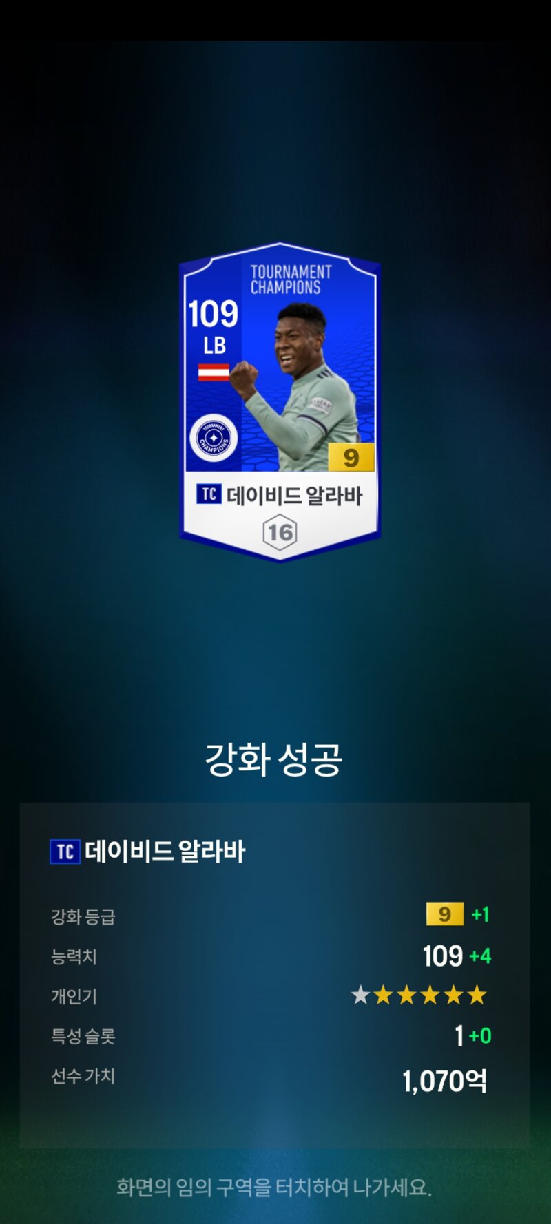 Fc 온라인 인벤 Tc 알라바 9카 Fc 온라인 인벤 득템강화 자랑 게시판