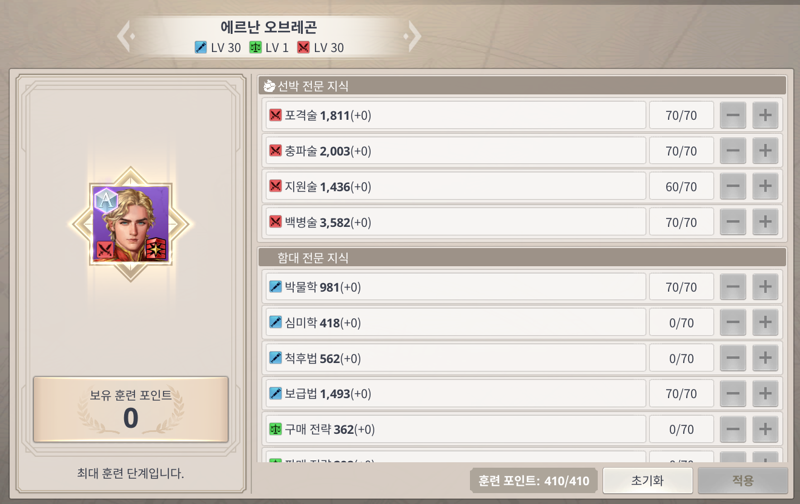 대항해시대 오리진 인벤 에르난 훈련 완료 참고용 대항해시대 오리진 인벤 팁과 노하우 게시판