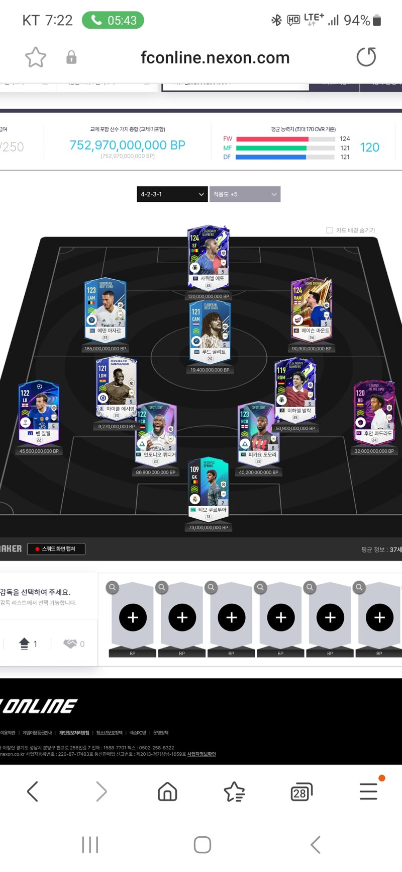 Fc 온라인 인벤 7천억 첼시 피드백and평가좀 부탁드립니다 피린이입니다 Fc 온라인 인벤 팀전술 평가 상담 게시판