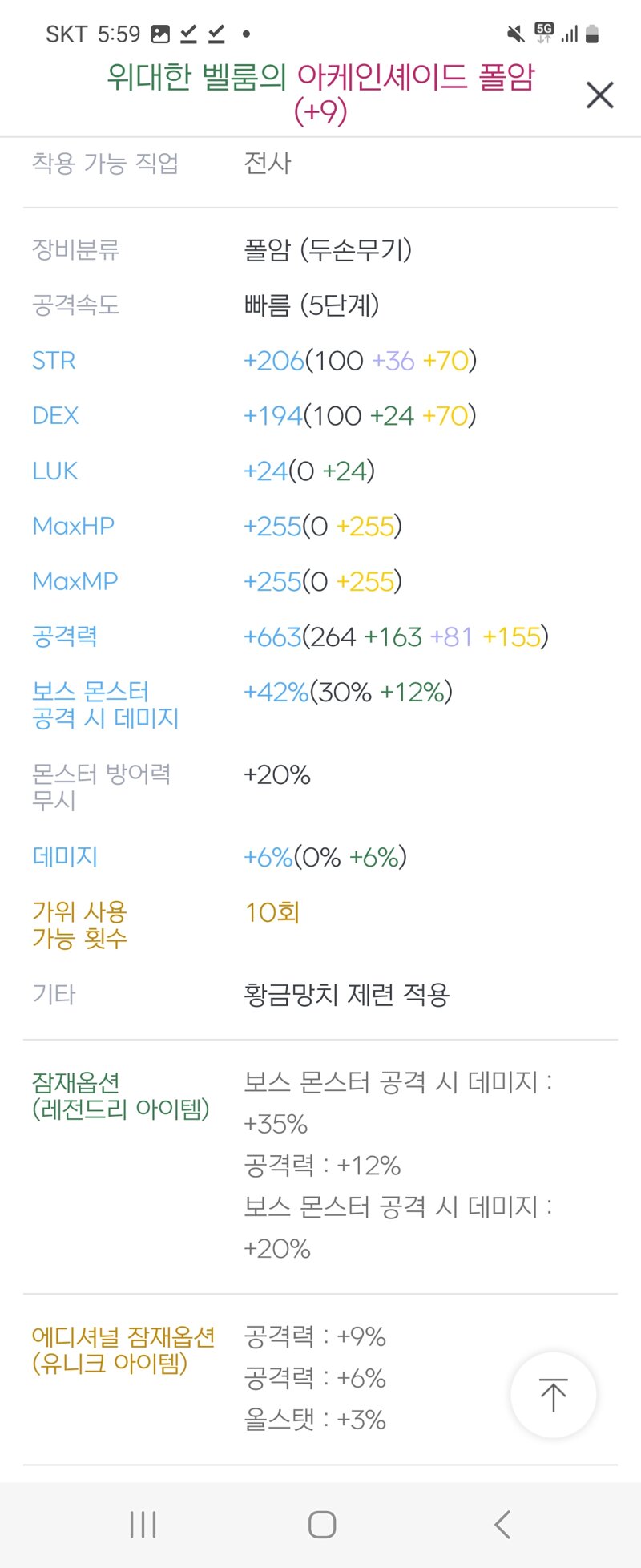 메이플스토리 인벤 이거 120억이면 적당한감 메이플스토리 인벤 자유게시판