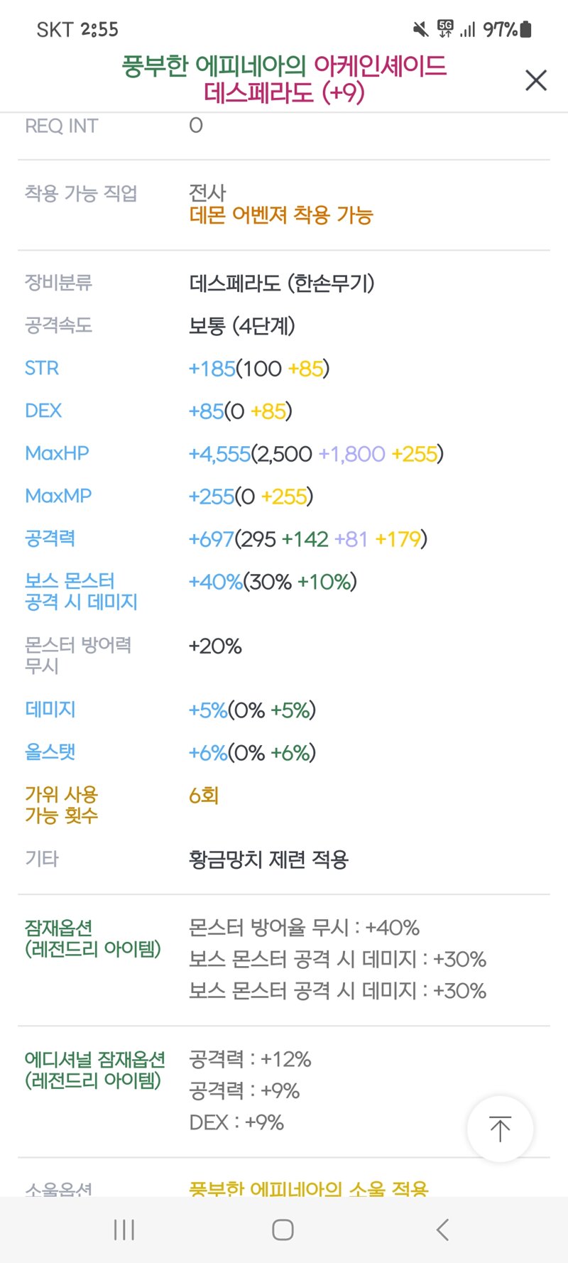 메이플스토리 인벤 무기랑 보조가 이런데 메이플스토리 인벤 자유게시판