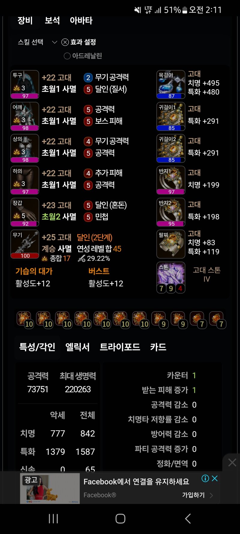로스트아크 인벤 2단계 깎고 있는 사람들이 어렵다는데 깎아보지도 못한 우매봉 새끼들이 왜 왈가왈부함 로스트아크 인벤
