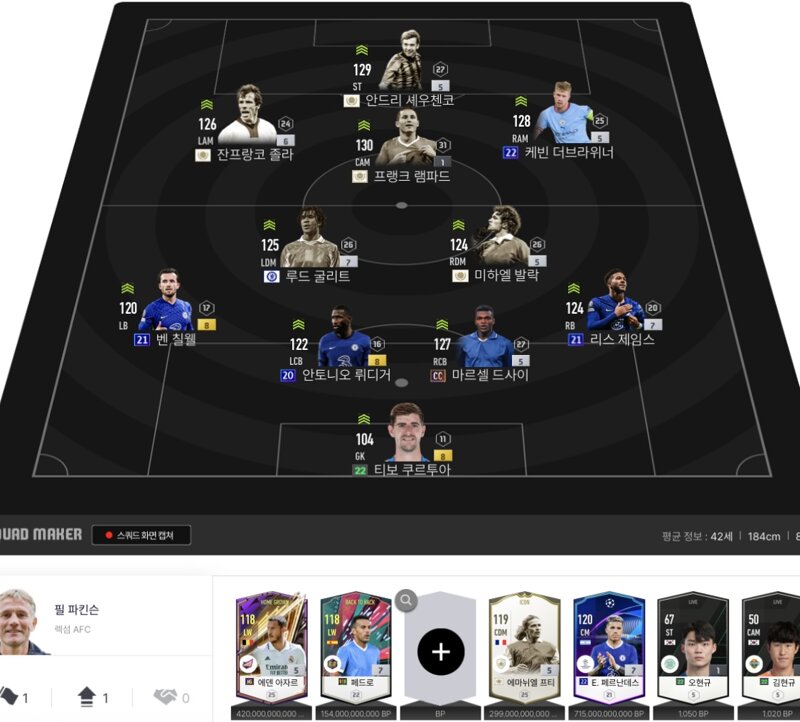 Fc 온라인 인벤 최고 적폐는 레알 Vs 첼시 Fc 온라인 인벤 자유게시판