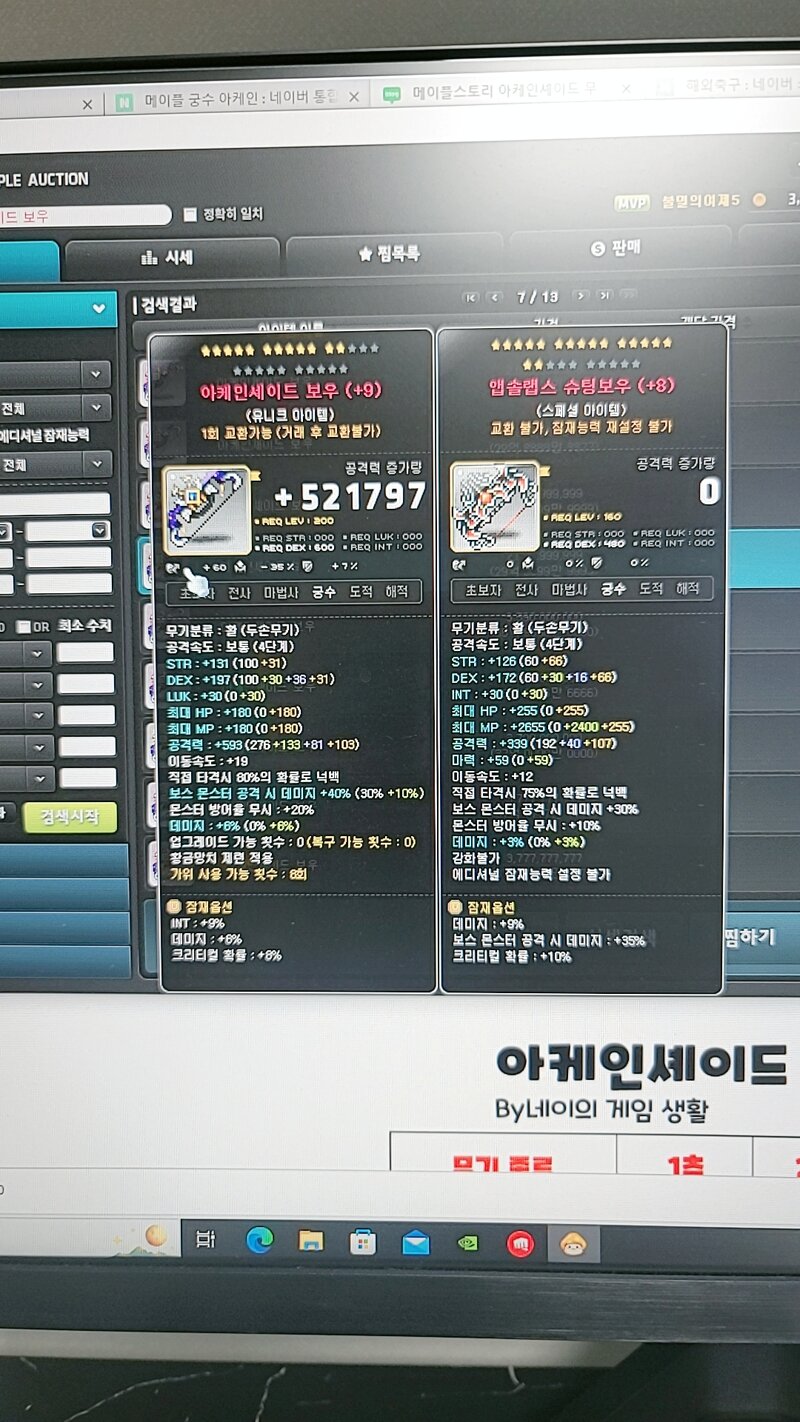 메이플스토리 인벤 이건 뭐가 좋은거에요 메이플스토리 인벤 자유게시판