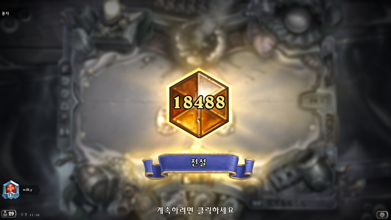 하스스톤 인벤 전설달성 하스스톤 인벤 자유 게시판