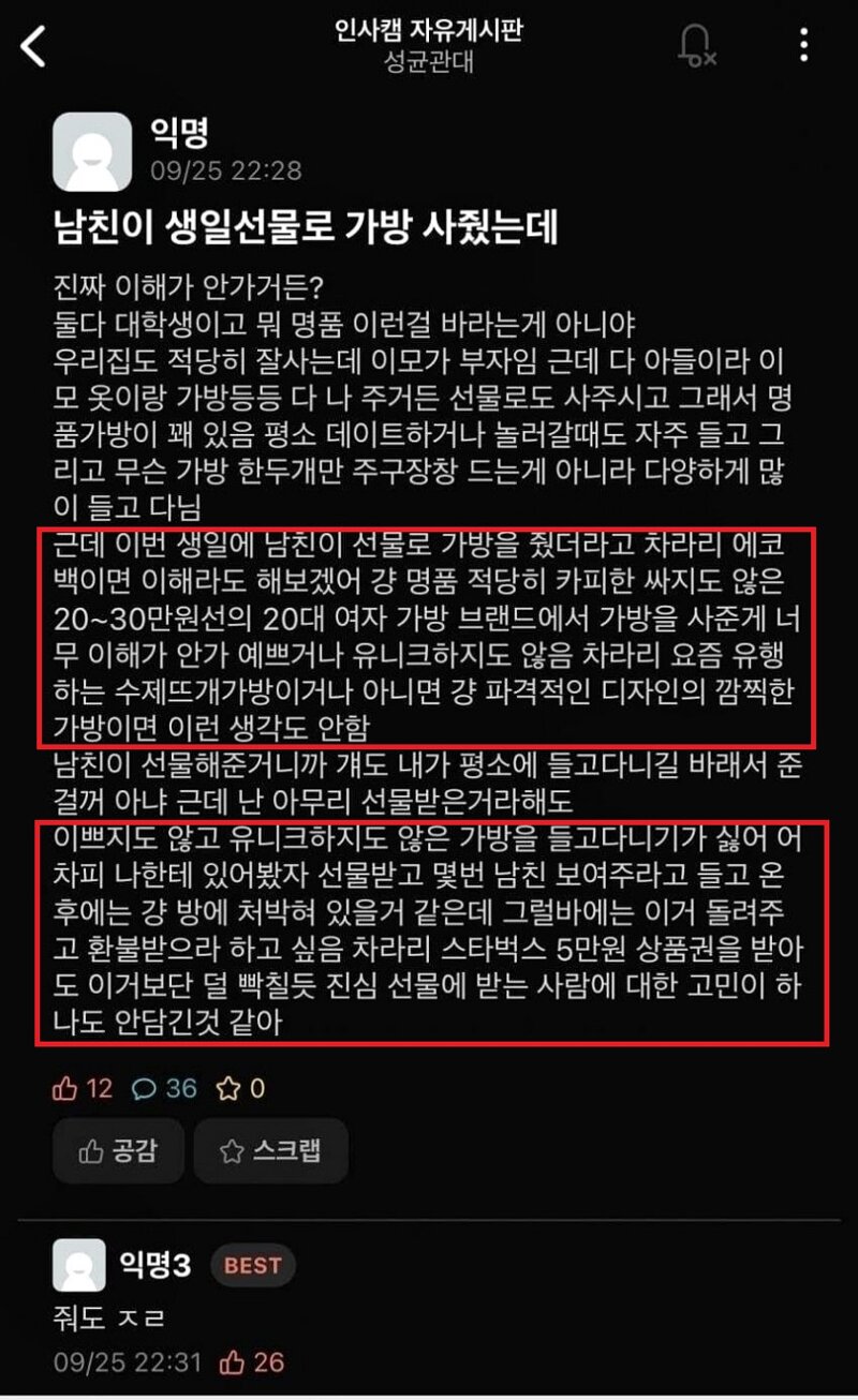 로스트아크 인벤 남친 선물 이게맞나요 ㅁㅊ ㄷㄷㄷㄷㄷㄷㄷ 로스트아크 인벤 자유 게시판구