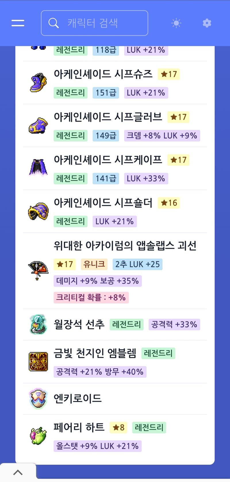 메이플스토리 인벤 샤타 고민아케인 무기 정가 메이플스토리 인벤 리부트 게시판