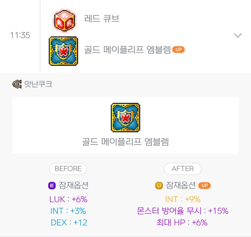 메이플스토리 인벤 카르마 명큡은 전설이다 메이플스토리 인벤 자유게시판