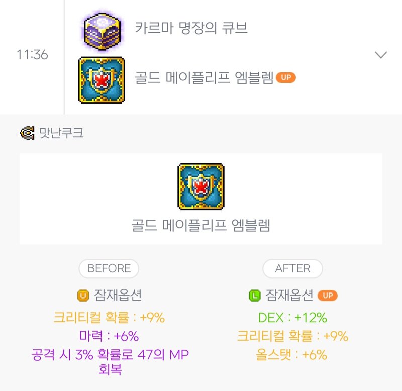 메이플스토리 인벤 카르마 명큡은 전설이다 메이플스토리 인벤 자유게시판