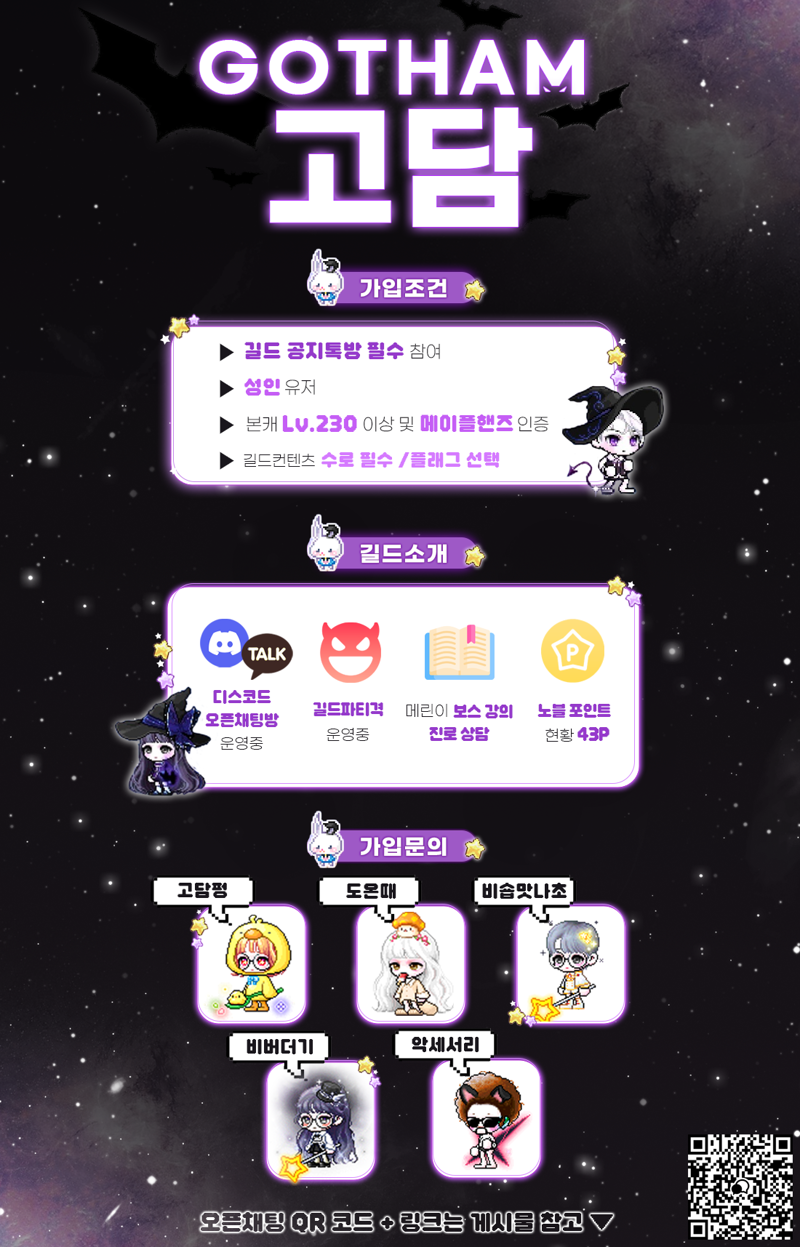 메이플스토리 인벤 리부트2 성인매너길드 고담 메이플스토리 인벤 길드친구농장파티찾기 게시판