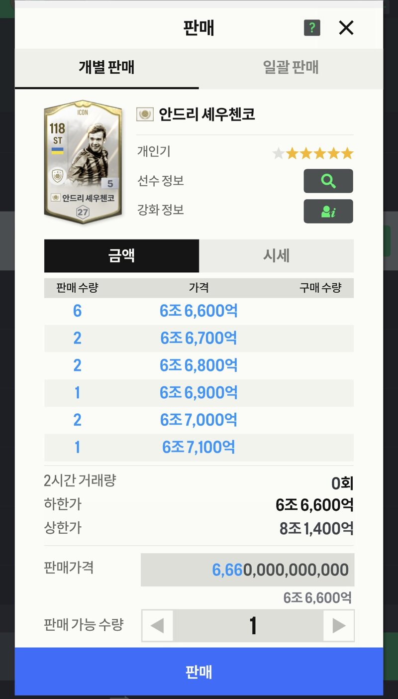 Fc 온라인 인벤 콘셰우 팔수있능건가요 Fc 온라인 인벤 자유게시판