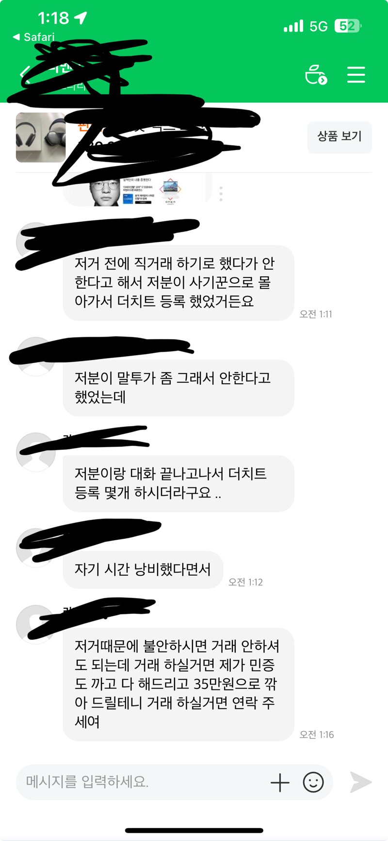 메이플스토리 인벤 이ㅅㄲ사기꾼 확실한듯 메이플스토리 인벤 자유게시판