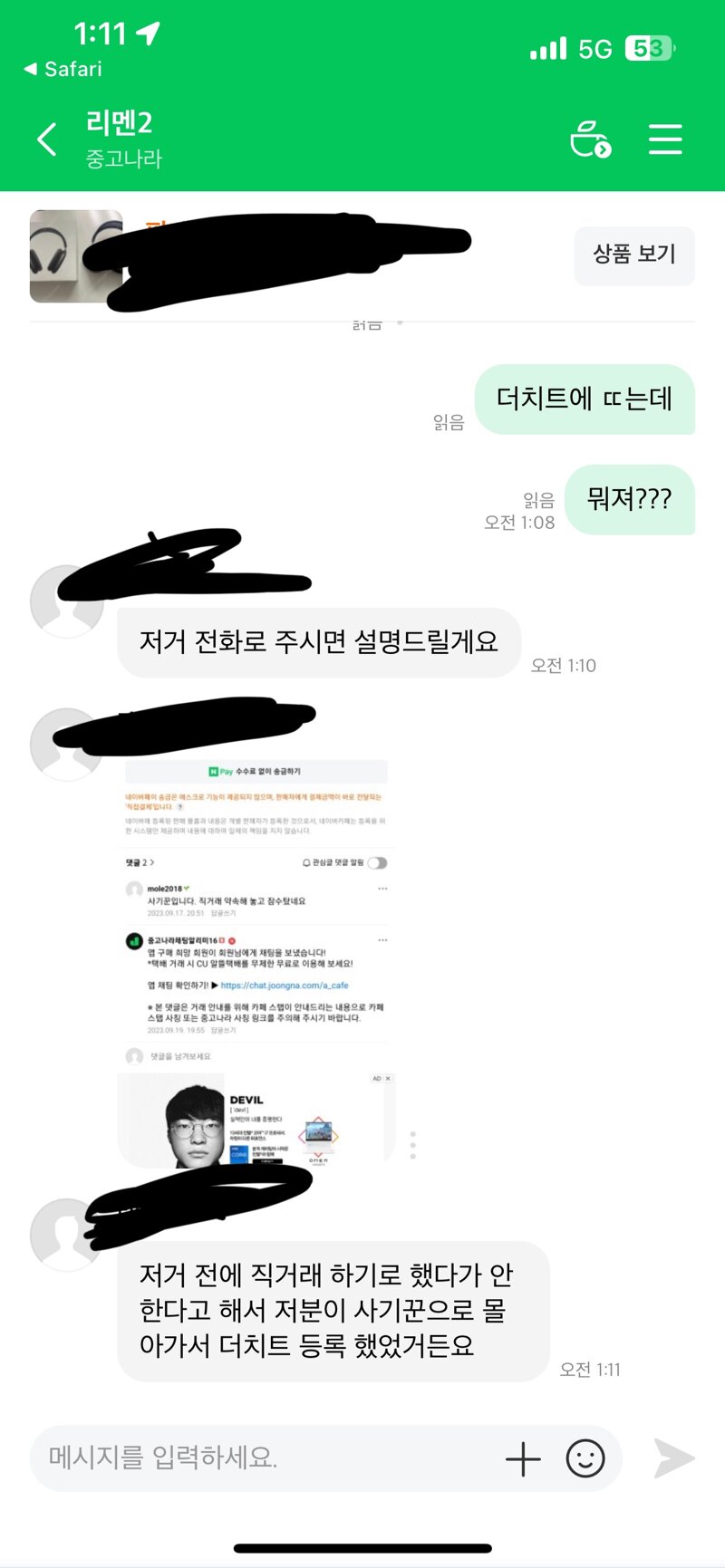 메이플스토리 인벤 이ㅅㄲ사기꾼 확실한듯 메이플스토리 인벤 자유게시판