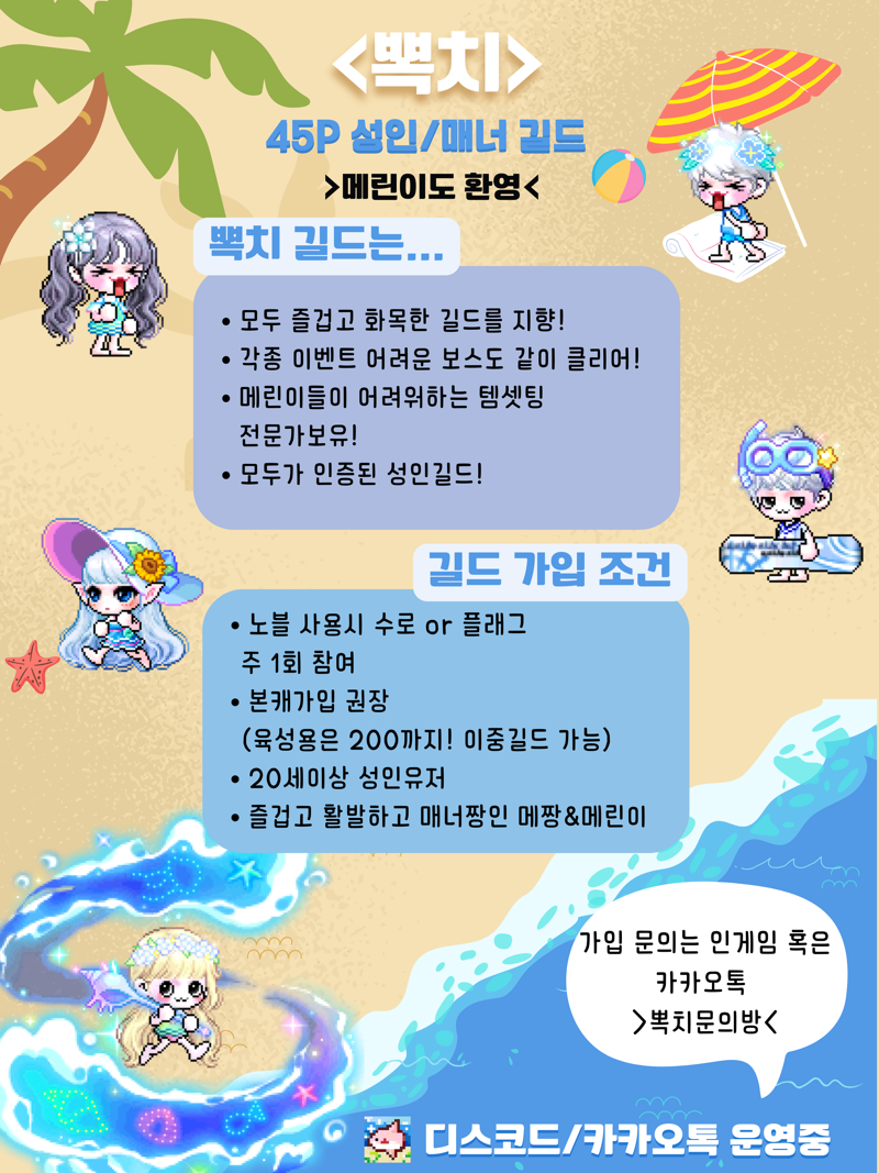 메이플스토리 인벤 스카니아 Lv2745p ⭐ 뽁치 ⭐ 길드 같이 성장하실 길원들 구해요 메린이대환영 메이플스토리