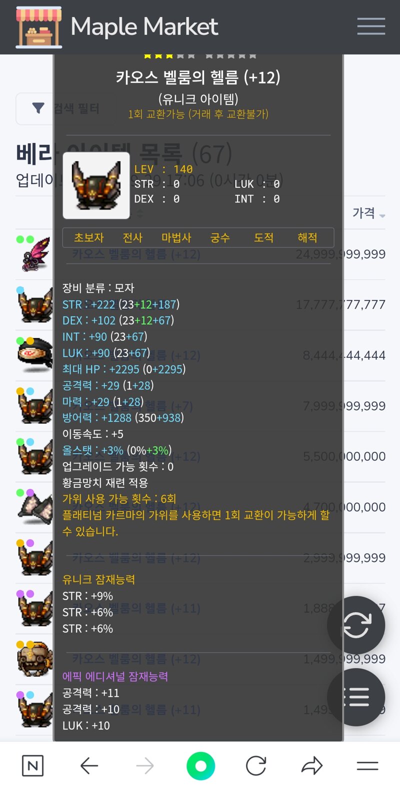 메이플스토리 인벤 제로성들 카벨뚝 가격문의합니다 메이플스토리 인벤 전사 직업게시판