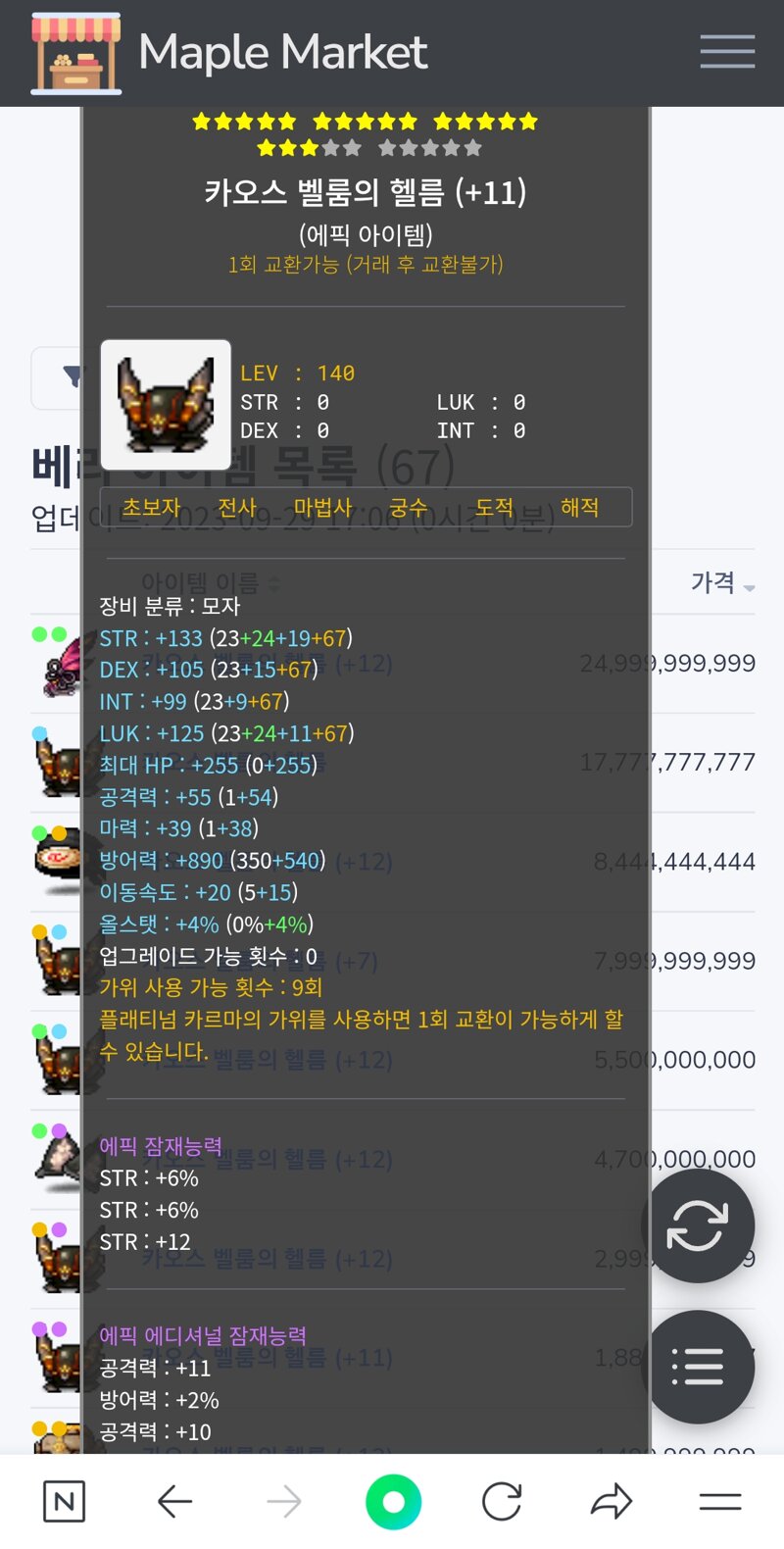 메이플스토리 인벤 제로성들 카벨뚝 가격문의합니다 메이플스토리 인벤 전사 직업게시판