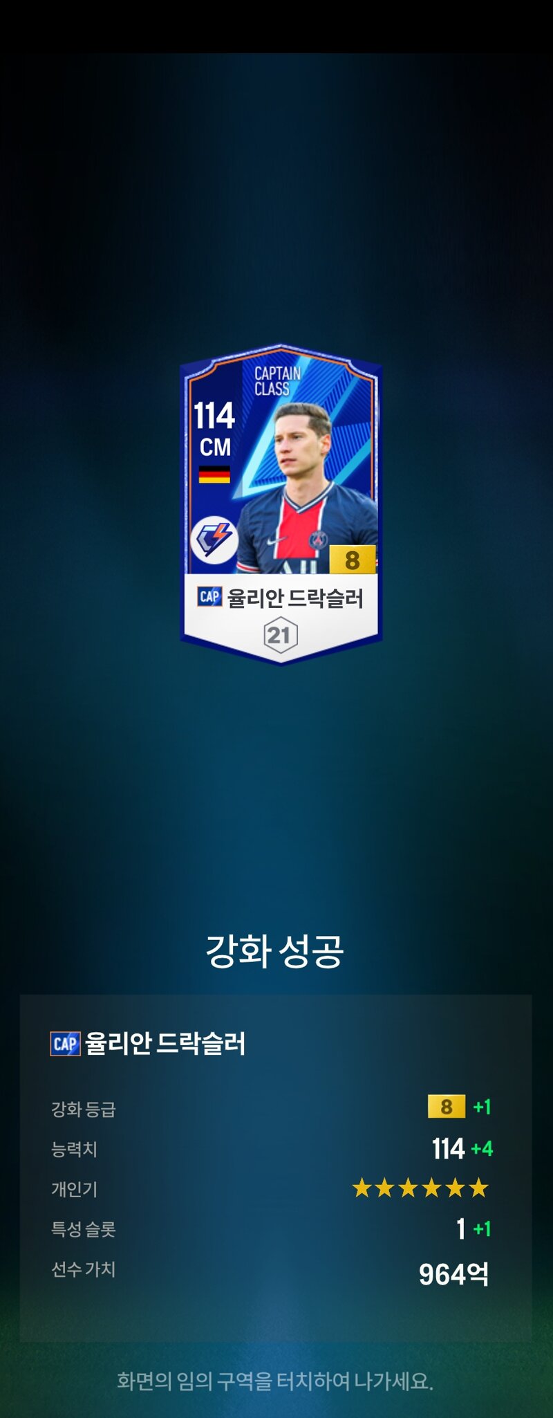 Fc 온라인 인벤 캡드락 드디어 구함 Fc 온라인 인벤 득템강화 자랑 게시판