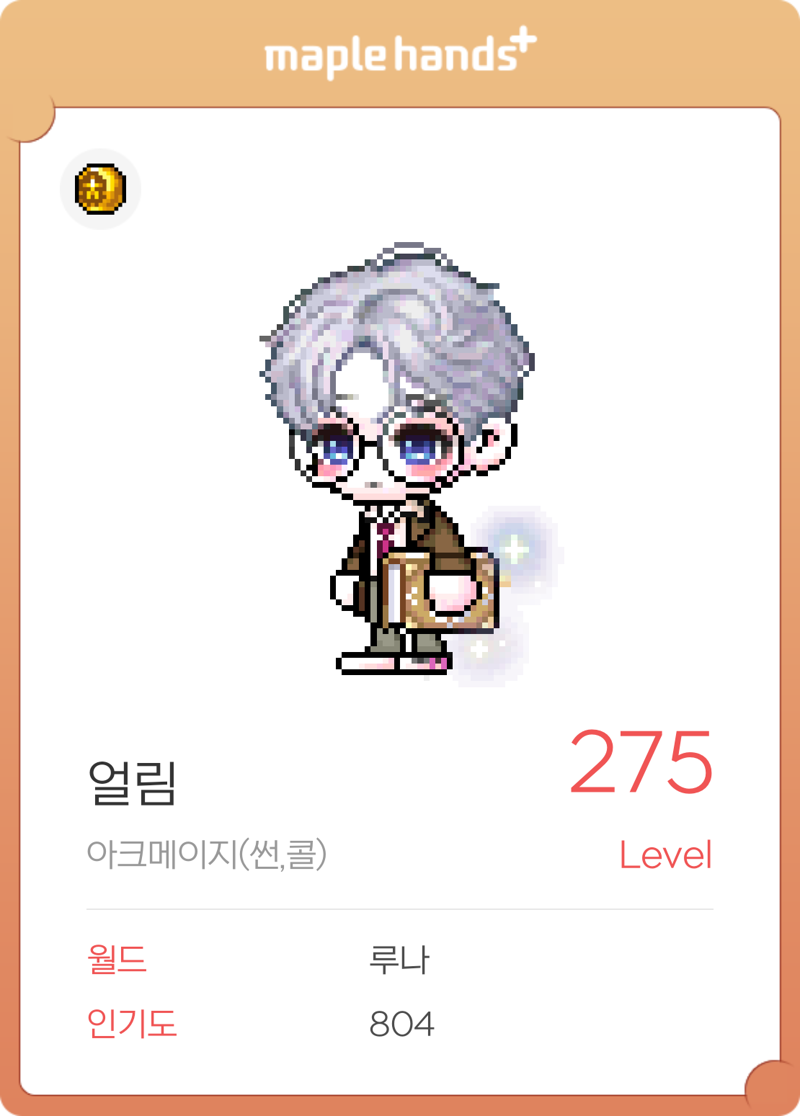 메이플스토리 인벤 추석맞이 코평점요 메이플스토리 인벤 자유게시판