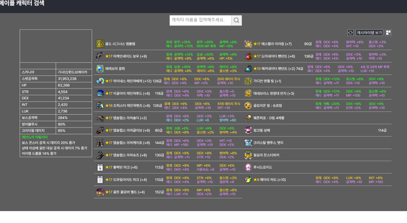 메이플스토리 인벤 윈브 진로봐주셈 메이플스토리 인벤 궁수 직업게시판