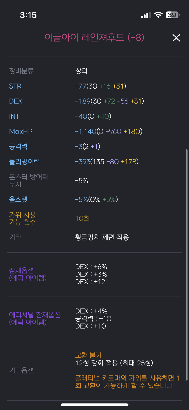 메이플스토리 인벤 얘네 샤타때 17성 가도됨 메이플스토리 인벤 자유게시판