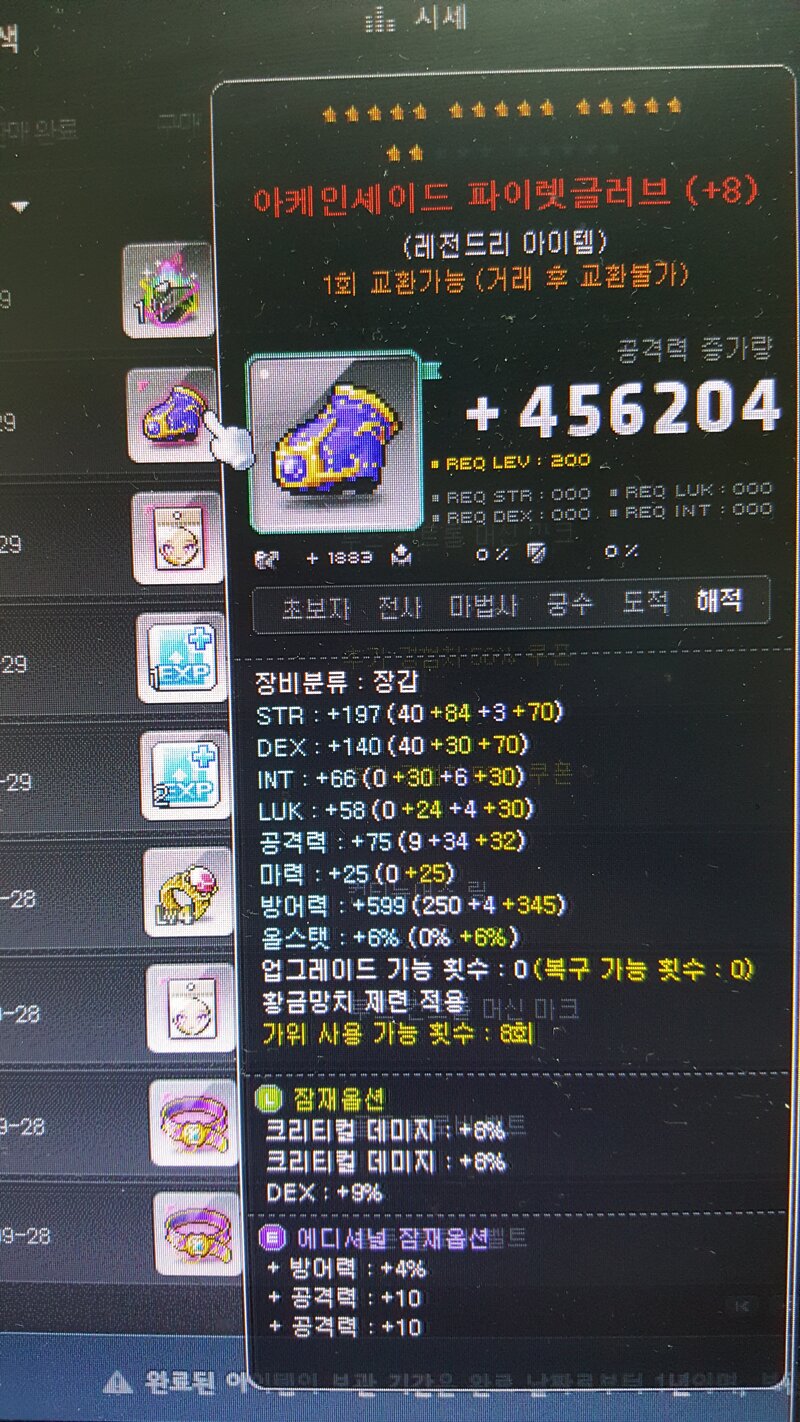 메이플스토리 인벤 쌍크 장갑 177억 어때 메이플스토리 인벤 자유게시판