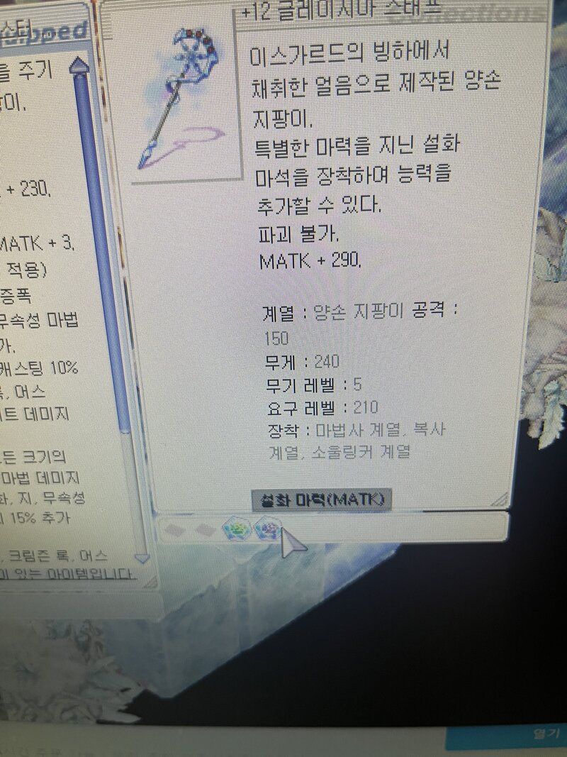 라그나로크 인벤 이거 못살릴까요 ㅠㅠ 글레무기 인챈실수 라그나로크 인벤 질문과답변 게시판
