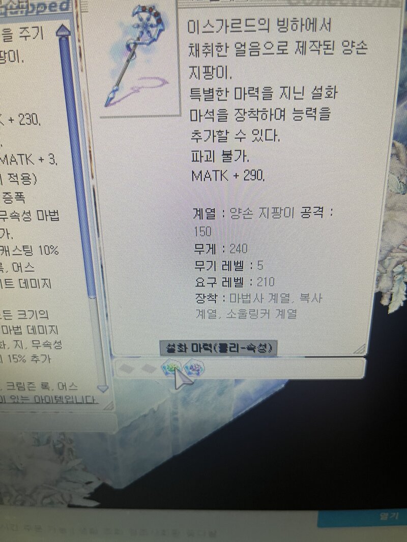 라그나로크 인벤 이거 못살릴까요 ㅠㅠ 글레무기 인챈실수 라그나로크 인벤 질문과답변 게시판