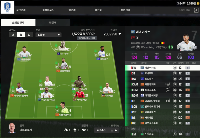 Fc 온라인 인벤 레알 마드리드 올스타 스쿼드 추천 Fc 온라인 인벤 팀전술 평가 상담 게시판