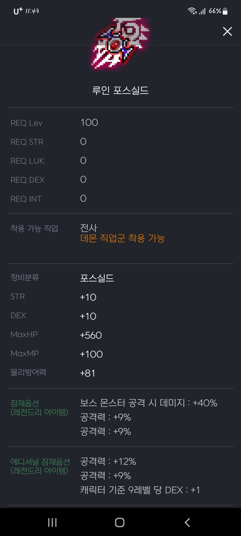 메이플스토리 인벤 엠블렘 에디 그냥 둘까요 메이플스토리 인벤 전사 직업게시판