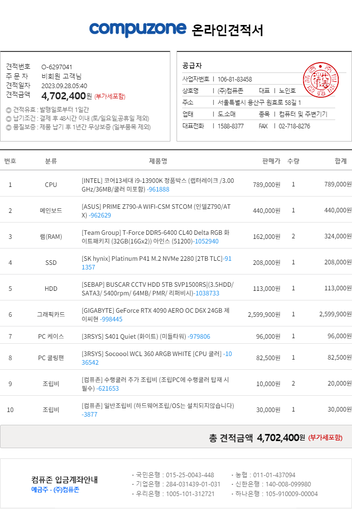 Pc 이륙소컴퓨터 견적 견적 검토 부탁드립니다 Vortex Gaming