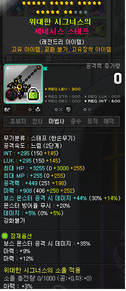 메이플스토리 리부트섭 이슈 제네시스 추옵 종결 냈따 ㅜㅜ Vortex Gaming