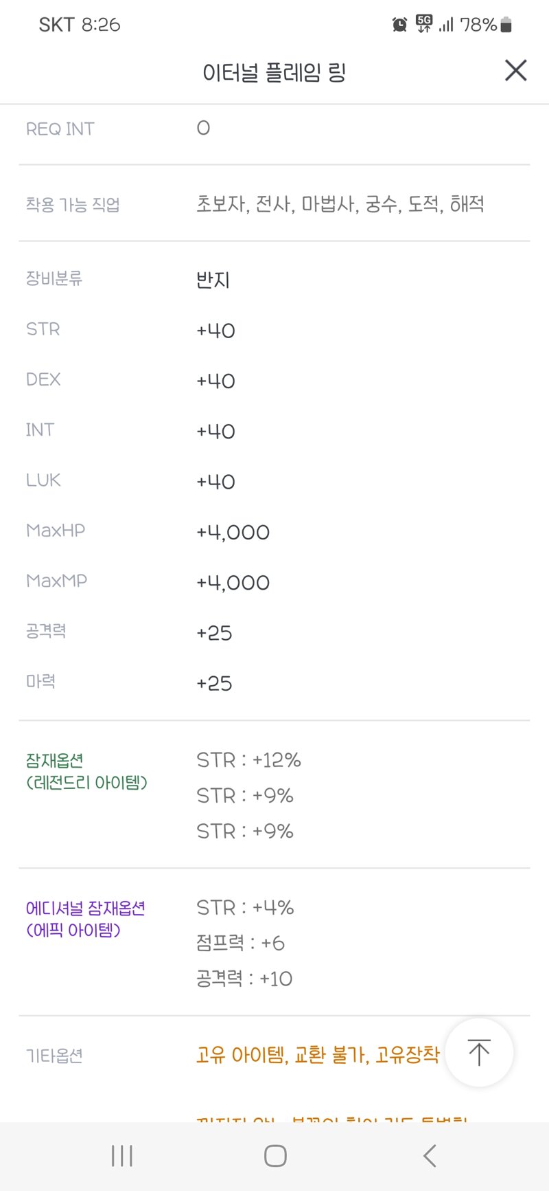 메이플스토리 인벤 이벤링 이정도면 졸업하는게 맞겠지 메이플스토리 인벤 자유게시판