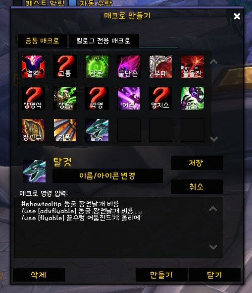 월드 오브 워크래프트 인벤 용군단 탈것 원버튼 매크로 와우 인벤 확장팩 게시판