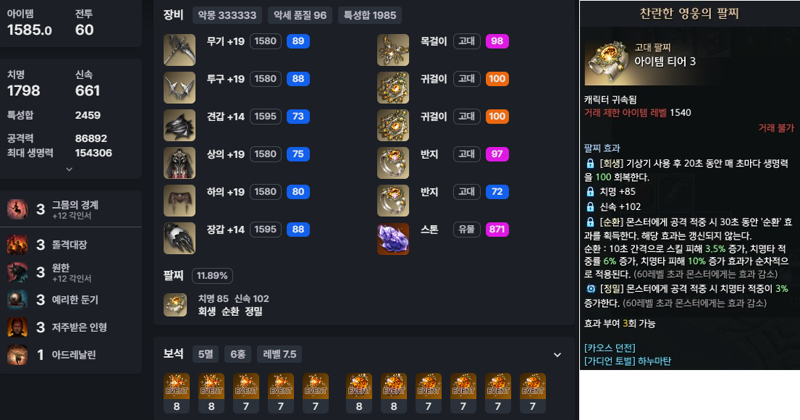 로스트아크 인벤 그믐 순환정밀팔찌인데 로스트아크 인벤 소울이터 게시판