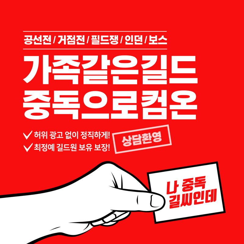 검은사막 인벤 중독 길드원모집 검은사막 인벤 길드홍보 게시판