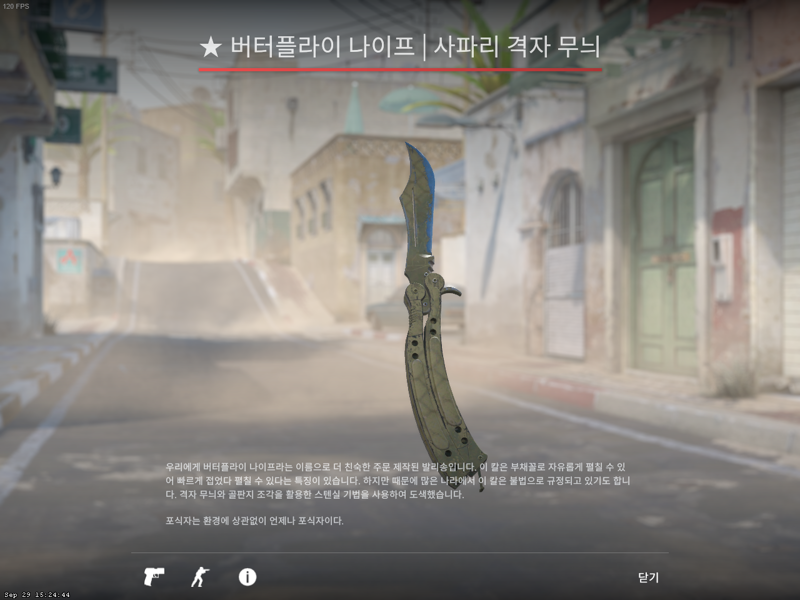 팟벤 버터플라이 사파리격자무늬 팝니다 카스글옵csgo 팟벤