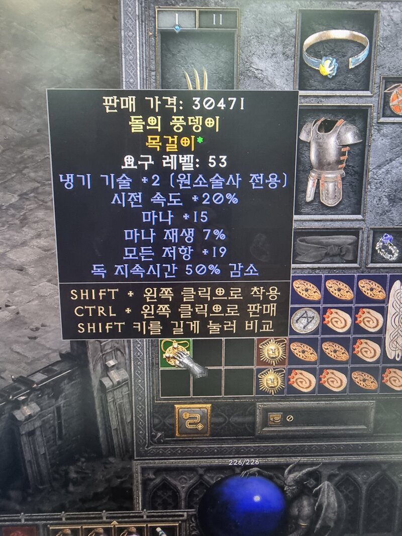 소서 냉기 패캐아뮬 괜찮을까요 디아블로2 득템and자랑 게시판 디아블로2 인벤