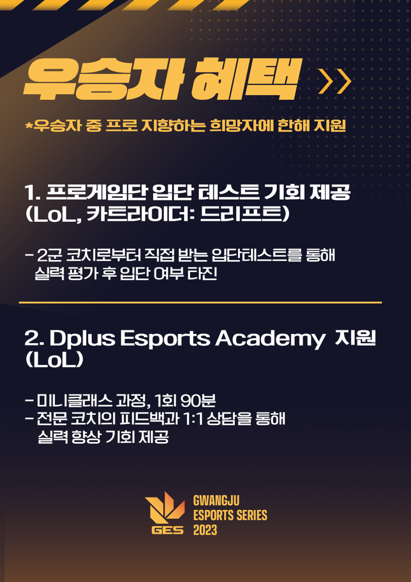 리그오브레전드 인벤 참가모집 2023 Ges 리그오브레전드 전국 대회 Lol 인벤 자유 주제 게시판